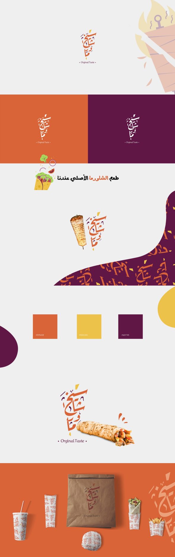 30+ Arabic Shawarma Logo Designs to Wow Your Customers! - iShareArena ...